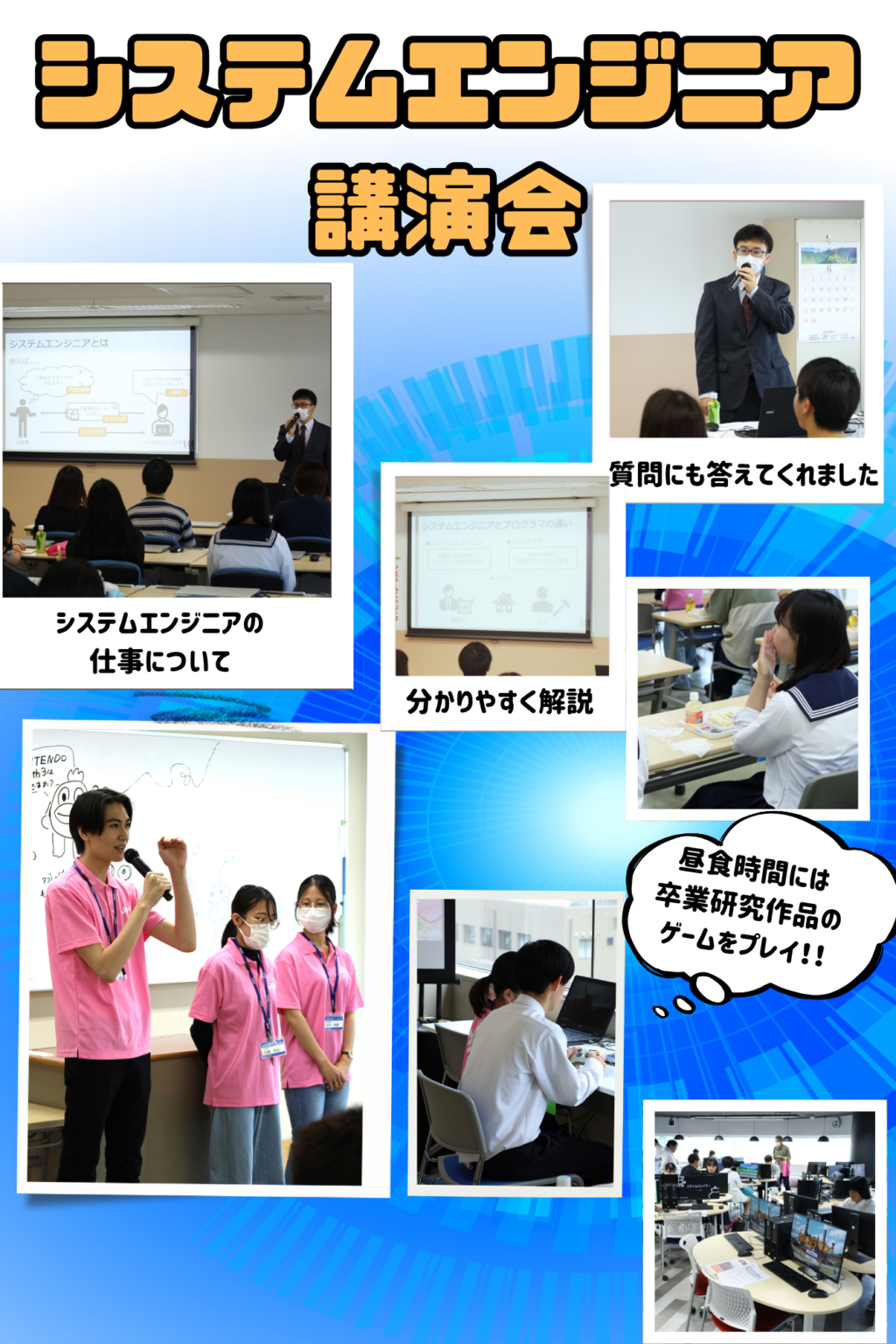 6/15(日)システムエンジニア講演会を開催しました | JOHO広島情報専門学校